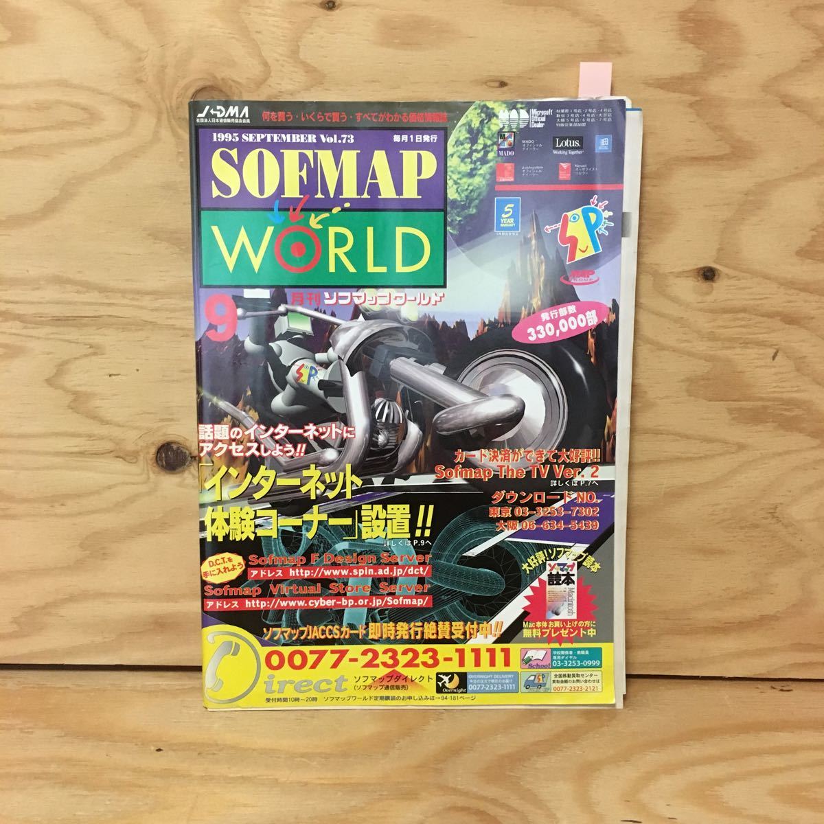 Y3FFFB-200427 レア[ソフマップワールド SOFMAP WORLD 平成7年9月]Windows Macintosh(パソコン ...