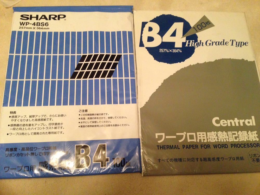 SHARP シャープ ワープロ用感熱紙 感熱記録紙 B4 Central まとめて セット ワープロ(ワープロ専用機)｜売買されたオークション情報、yahooの商品情報をアーカイブ公開 ...
