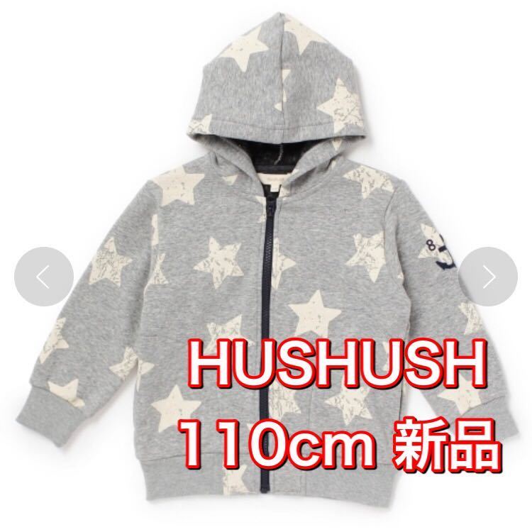 HUSHUSH 110cm パーカー ジャンパー 長袖 ハッシュアッシュ(110（105～114cm）)｜売買されたオークション情報、yahooの商品情報をアーカイブ公開 - オークファン ...