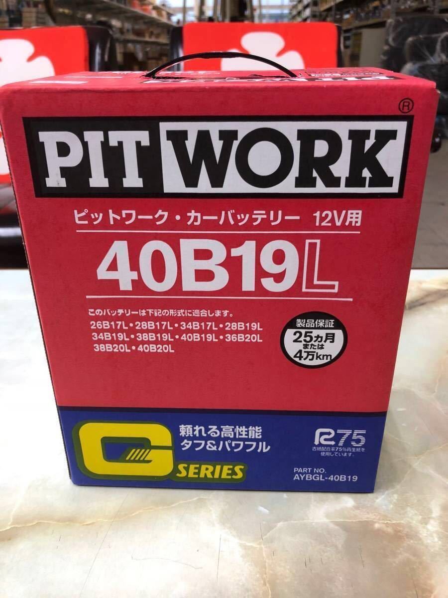 L 総額3200円 PITWORK ピットワーク 日産純正 国産車バッテリー Gシリーズ 40B19L(L)｜売買されたオークション情報、yahooの商品情報をアーカイブ公開 - オークファン ...