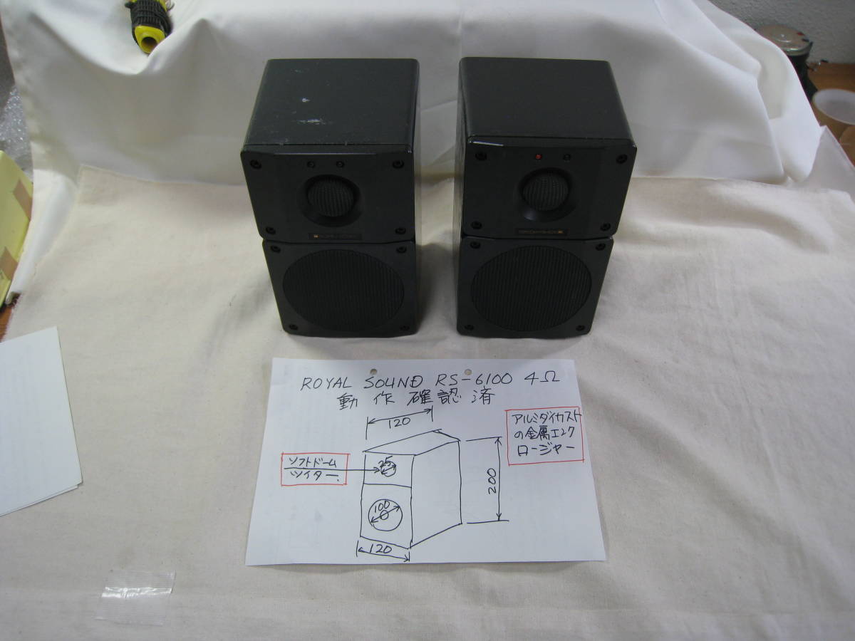 ROYAL SOUND RS-6100 4Ω 100W アルミダイカスト製(スピーカー本体)｜売買されたオークション情報、yahooの商品情報 ...