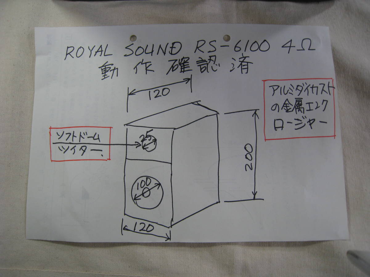 ROYAL SOUND RS-6100 4Ω 100W アルミダイカスト製(スピーカー本体)｜売買されたオークション情報、yahooの商品情報 ...