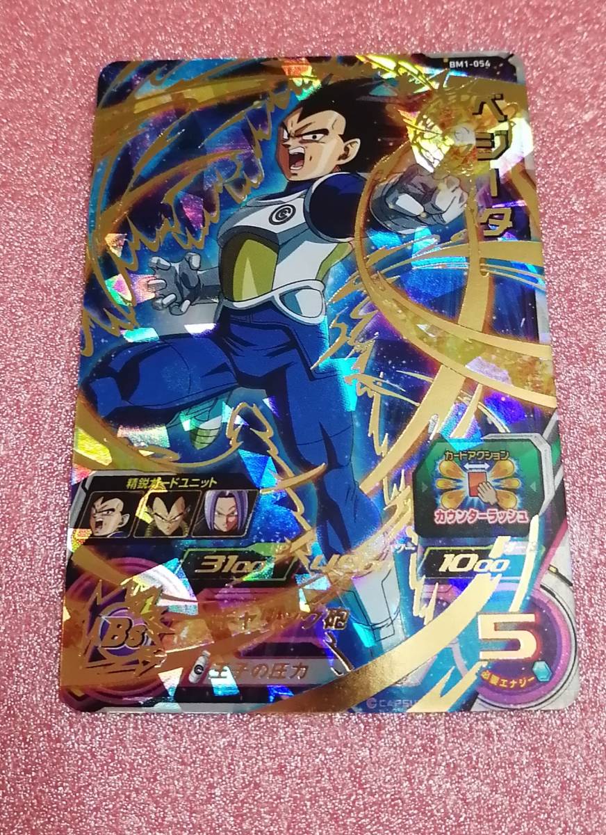 スーパードラゴンボールヒーローズ BM1弾 URベジータ BM1-54(ドラゴンボールヒーローズ)｜売買されたオークション情報、yahooの商品情報をアーカイブ公開 - オークファン ...