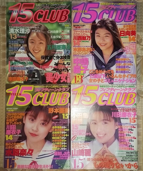15CLUB フィフティーンクラブ Vol.1 4の4冊全号セット 熱烈投稿 増刊(その他)｜売買されたオークション情報、yahooの商品情報 ...