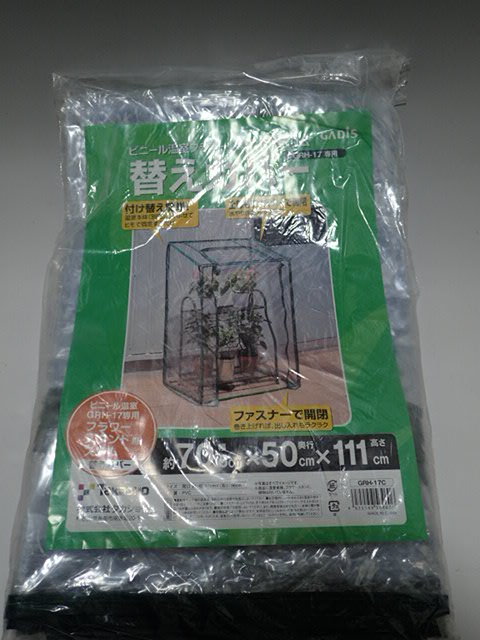 タカショーTakasho ビニール温室 フラワースタンド用 スリム 替えカバー GRH-17C 幅70.5cm×奥行50cm×高さ111cm カバー交換用(温室、ビニールハウス)｜売買された ...