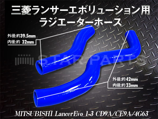 CD9A CE9A 4G63 ランサーエボリューション1 2 3 耐熱 耐久 抜群 7層シリコンホース ラジエーターホース ラジエターホース ...