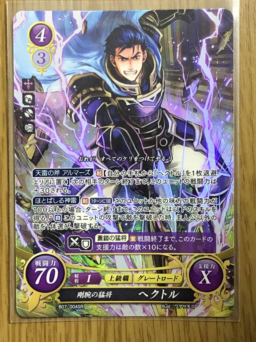 SR 剛腕の猛将 ヘクトル B07-004SR FE0 ファイアーエムブレム サイファ 第7弾 士道を征く(トレーディングカードゲーム)｜売買されたオークション情報、yahooの商品情報を ...