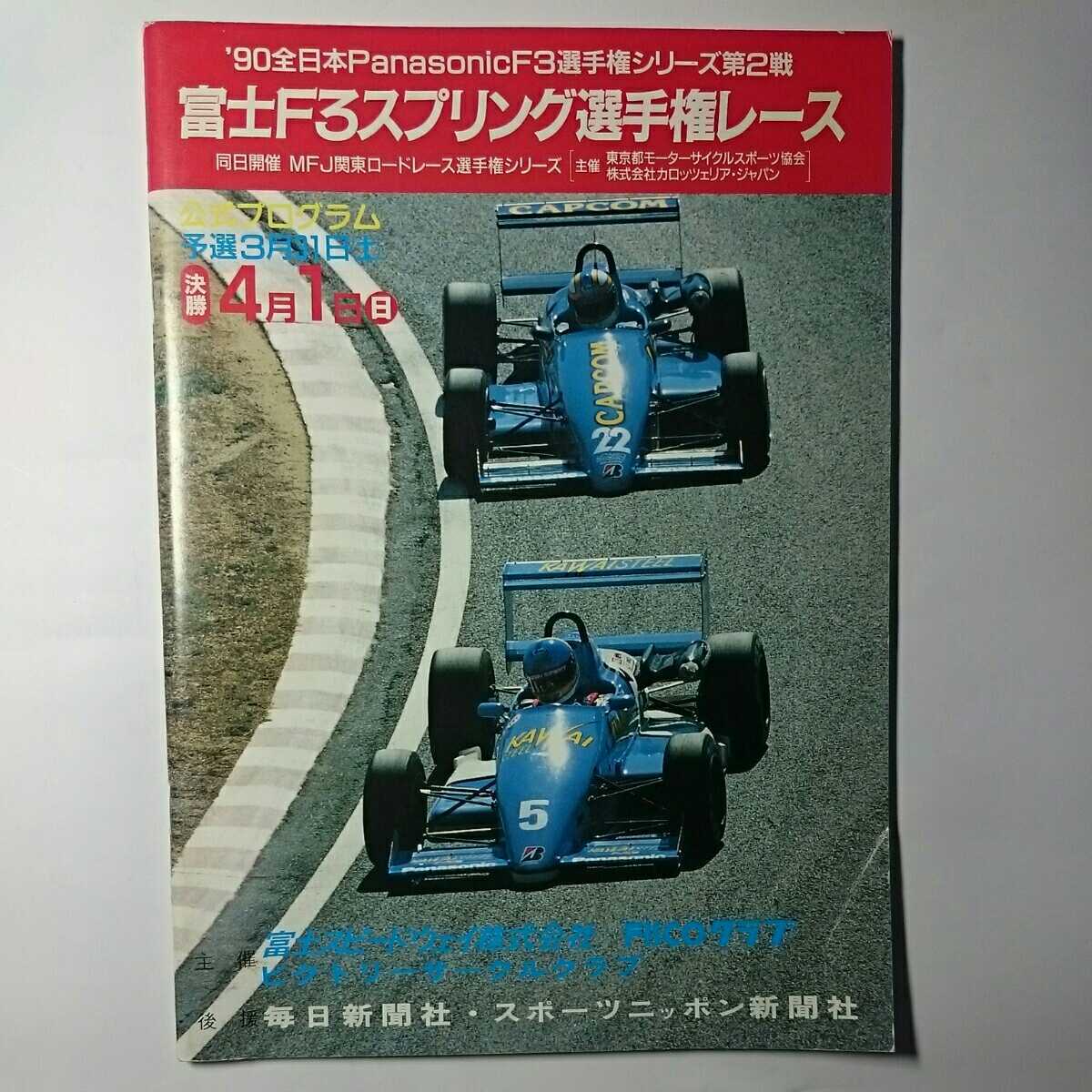 1990富士F3スプリング選手権レース 公式プログラム 富士スピードウェイ FISCO(モータースポーツ)｜売買されたオークション情報 ...