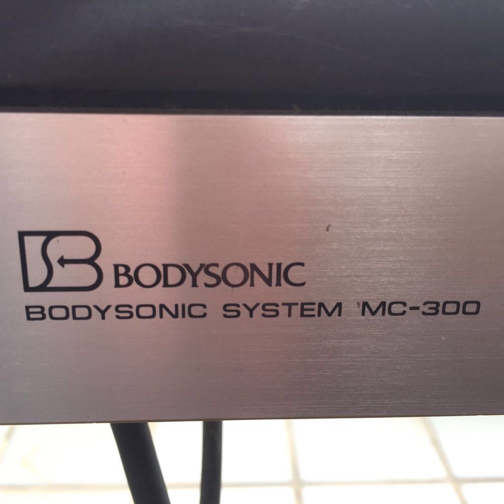 定価40万円 ボディソニックBODYSONICリフレッシュ カプセルCSP-300 システムMC-300 音響 シート チェア スピーカー ...