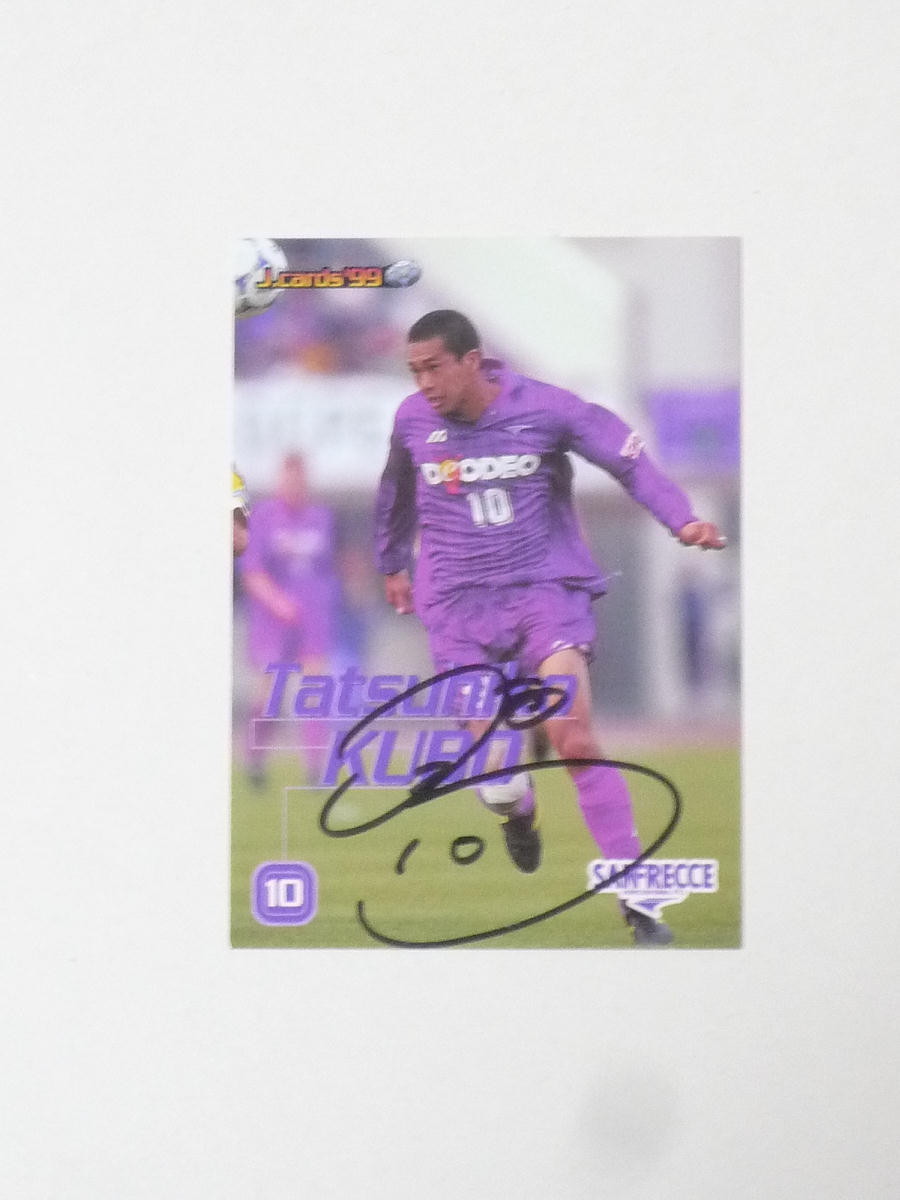 Jカード 1999 久保竜彦 直筆サイン入り サンフレッチェ広島(1990-1999)｜売買されたオークション情報、yahooの商品情報をアーカイブ公開 - オークファン（aucfan.com）