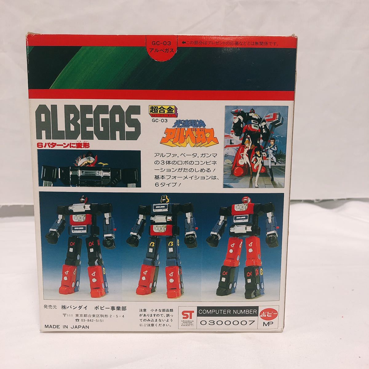 BK342 ポピー 超合金 光速電神 アルベガス ALBEGAS GC-03 東映 1983 当時物 品(超合金)｜売買されたオークション情報 ...