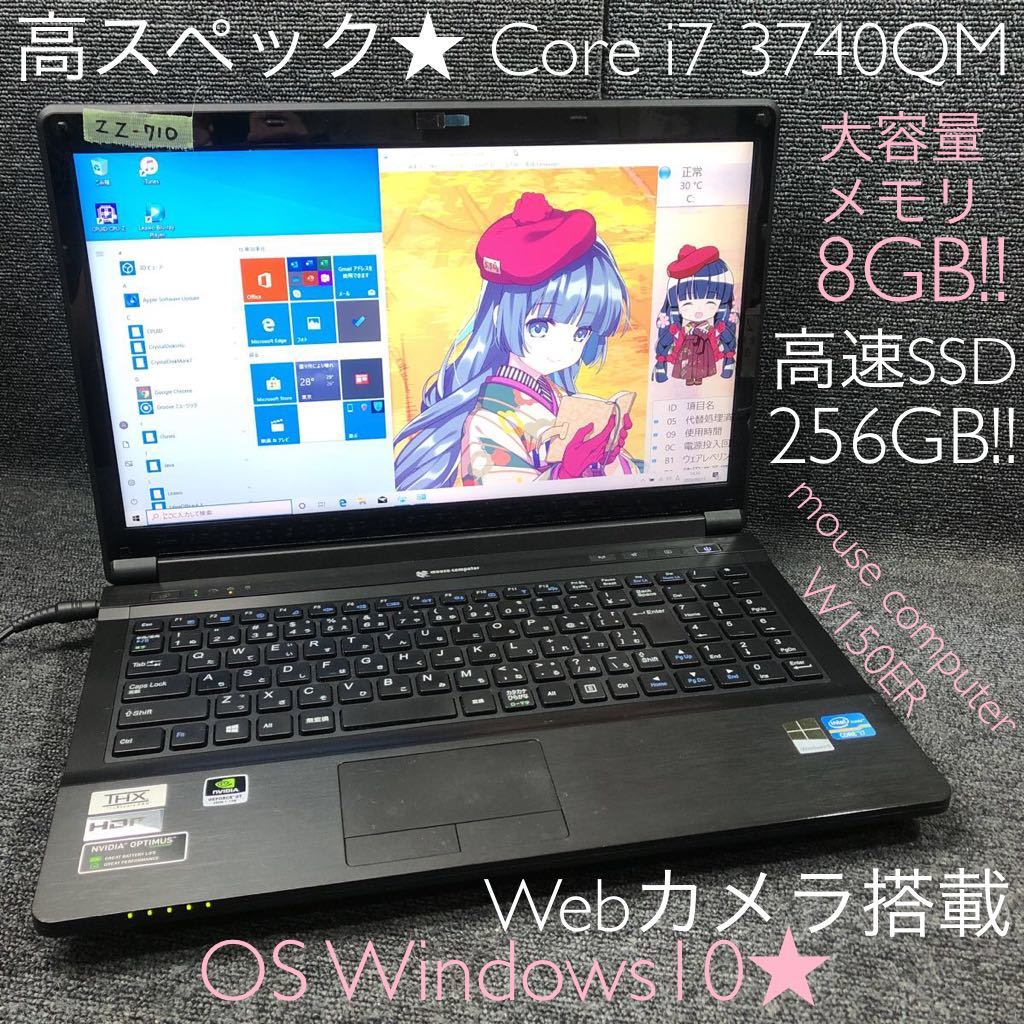 ZZ-710 激安 OS Windows10 ゲーミングノートPC mouse computer W150ER GEFORCE Core i7 3740QM メモリ8GB SSD256GB ...