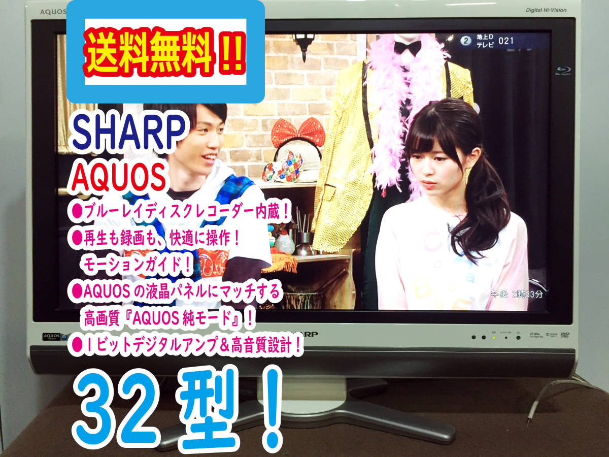 極上超 SHARP AQUOS 32V型液晶テレビ ブルーレイディスクレコーダー内蔵 ASV液晶パネル LC-32DX1 ME71(液晶)｜売買されたオークション情報、yahooの商品情報を ...