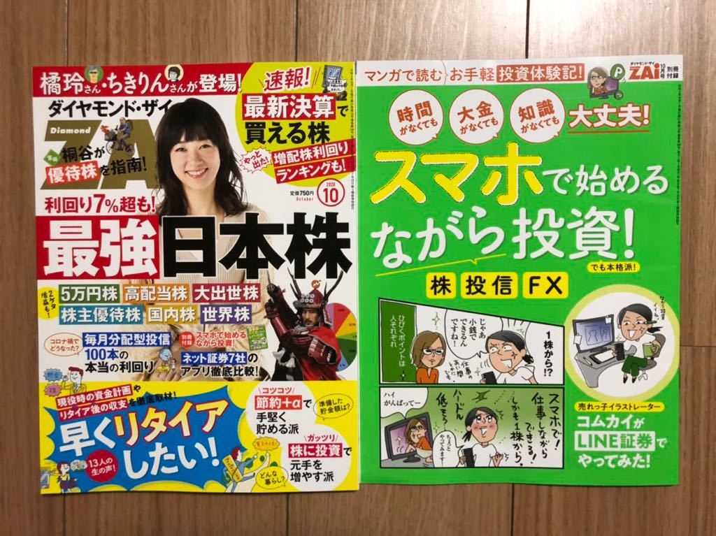 最新 ダイヤモンド ザイ ZAi 2020年10月号 付録あり(ビジネス、マネー)｜売買されたオークション情報、yahooの商品情報をアーカイブ公開 - オークファン（aucfan.com）