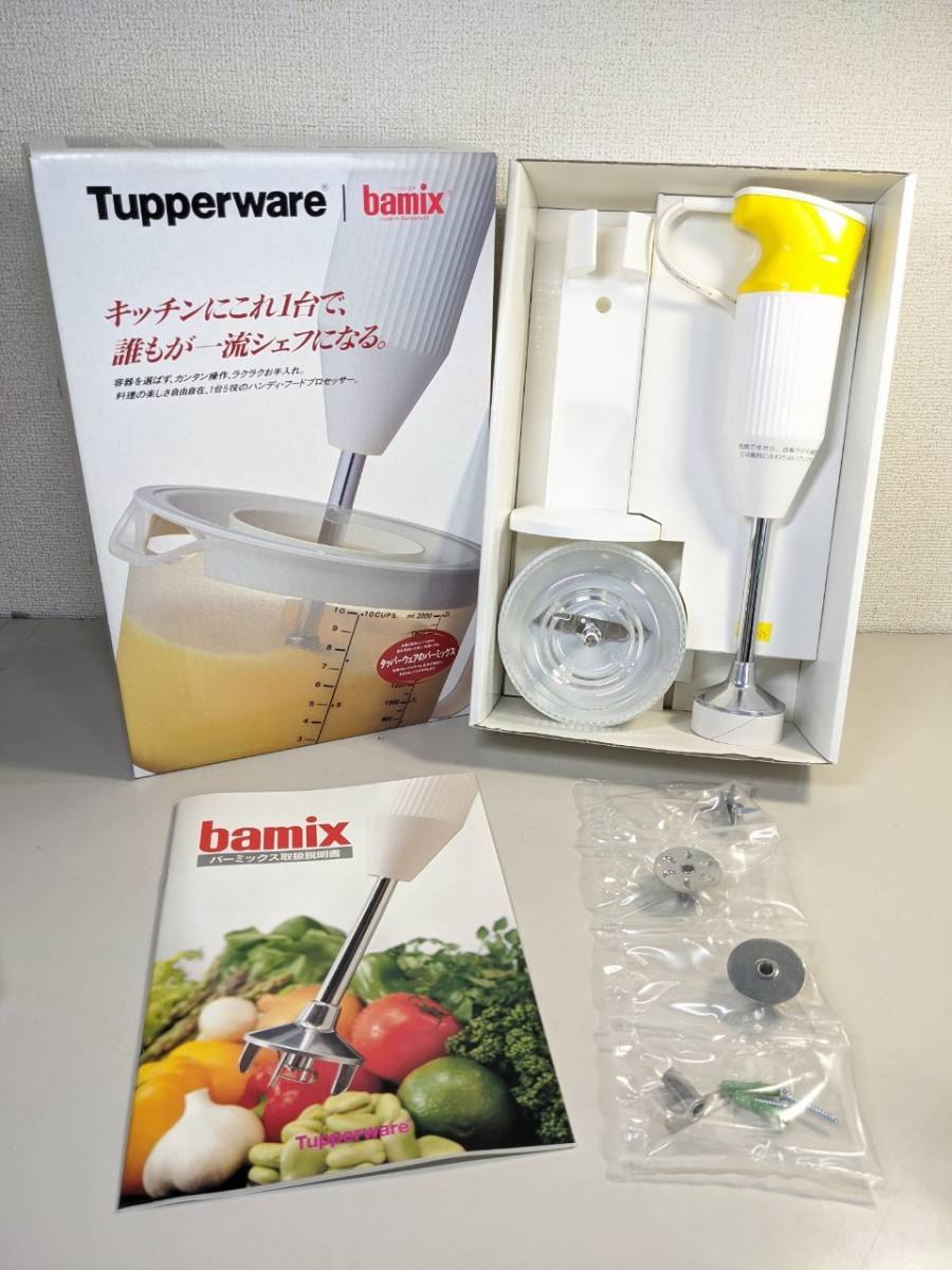 必見 TupperWare タッパーウェア bamix バーミックス ハンドミキサー(ハンドミキサー)｜売買されたオークション情報、yahooの商品情報をアーカイブ公開 - オークファン ...
