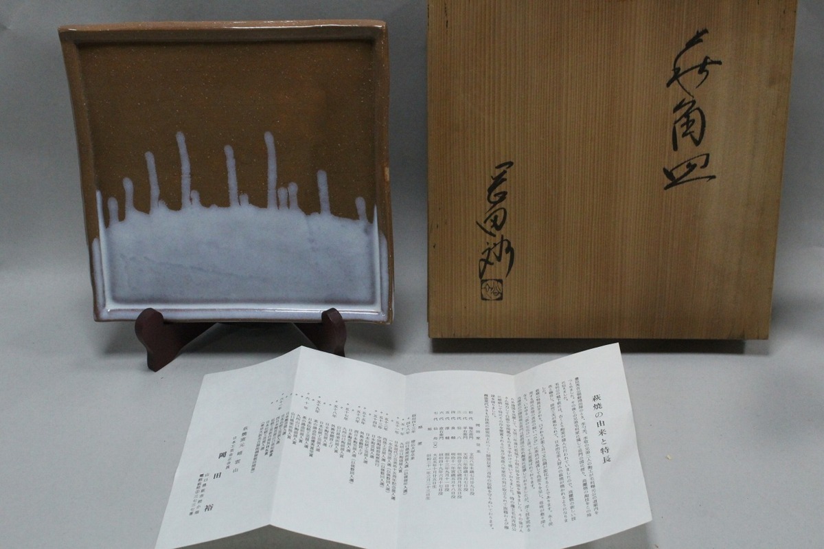 晴雲山 岡田裕 造 萩焼 角皿 平皿 茶器 茶道具 煎茶道具 共箱 10-A016/1/100(皿)｜売買されたオークション情報、yahooの商品情報をアーカイブ公開 - オークファン ...