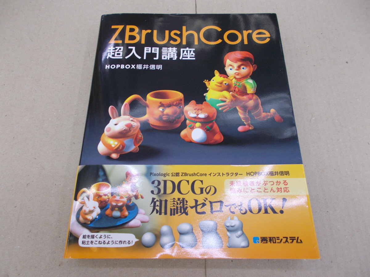 ZBrush Core 超入門講座(CAD)｜売買されたオークション情報、yahooの商品情報をアーカイブ公開 - オークファン（aucfan.com）