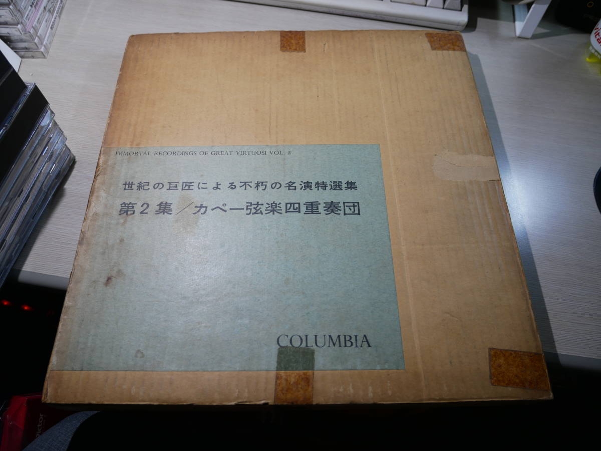 カペー弦楽四重奏団/世紀の巨匠による不朽の名演特選集第2集 日本コロムビアXJX-15 20 3枚組 3LPボックスセット/木箱入 外包段 ...