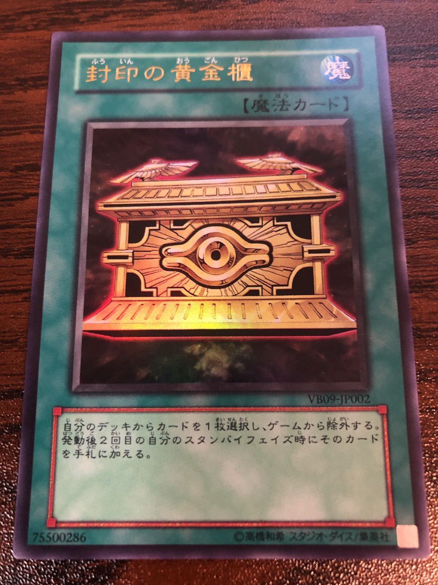 封印の黄金櫃/VB09/ウルトラ/遊戯王(その他)｜売買されたオークション情報、yahooの商品情報をアーカイブ公開 - オークファン（aucfan.com）