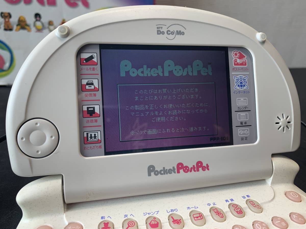 1円スタート レア NTT DoCoMo POCKET POST PET ドコモ ポケット ポストペット ppp-101(PostPet)｜売買されたオークション情報、yahooの商品情報を ...