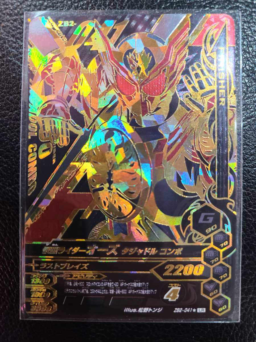 ガンバライジング ZB2弾 LR 仮面ライダーオーズ タジャドルコンボ ZB2-041 ③パラレルレジェンドレア(レジェンドレア)｜売買されたオークション情報、yahooの商品情報をアーカイブ ...