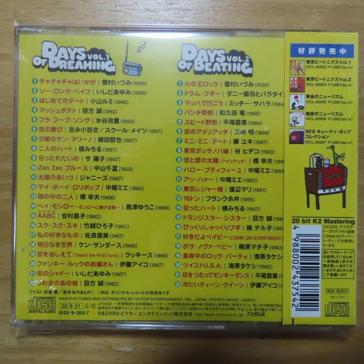 4988002437542; 20bit-K2/CD V A / 池中くんの昭和歌謡 Japanese Lovely Song Graffiti(ジャパニーズポップス)｜売買されたオークション ...