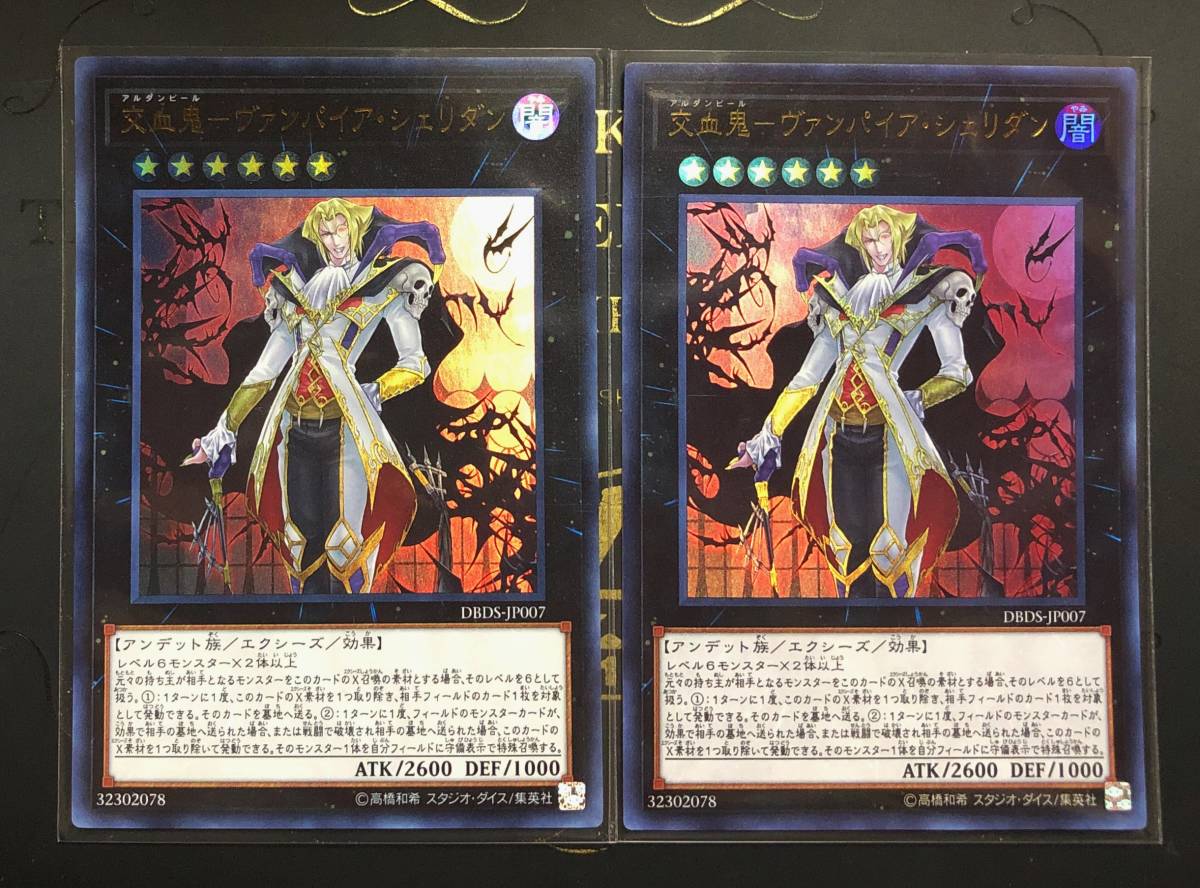 日版 交血鬼－ヴァンパイア シェリダン ウルトラレア 2枚セット DBDS-JP007 Ultra(遊戯王（コナミ）)｜売買されたオークション情報、yahooの商品情報をアーカイブ公開 ...