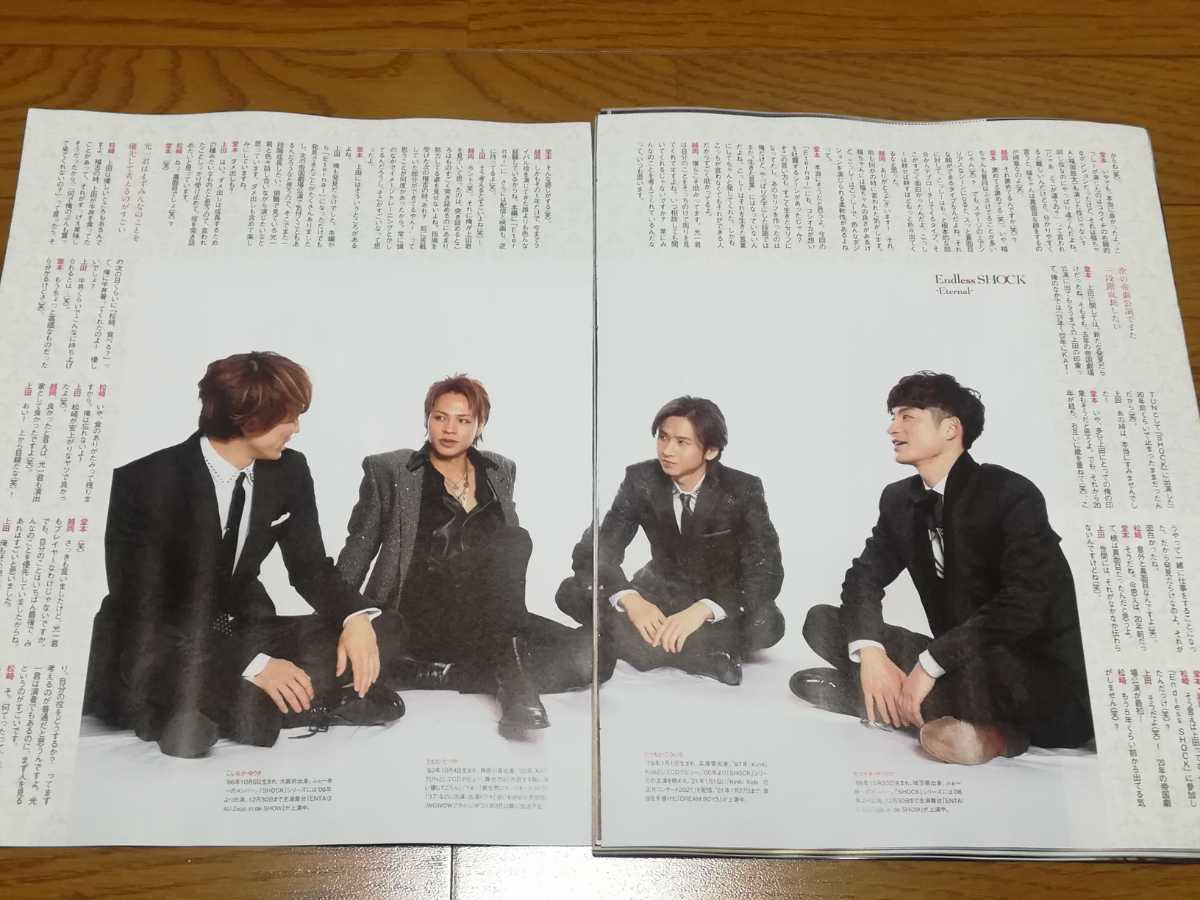 堂本光一 上田竜也Endless SHOCK切り抜き9ページ STAGE SQUARE vol.48(演劇一般)｜売買されたオークション情報、yahooの商品情報をアーカイブ公開 ...