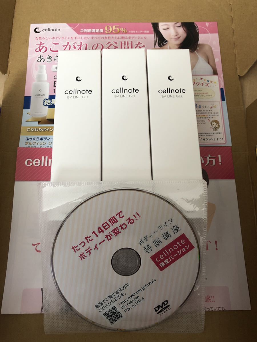 cellnote セルノート BV LINE GELボリュームラインジェル 100ml×3本 DVD付き(クリーム)｜売買されたオークション情報、yahooの商品情報をアーカイブ公開 ...
