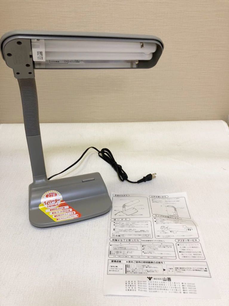 e497-100 インバーターデスクスタンド YAMAZEN 蛍光灯卓上スタンド ライト 読書 勉強 27W 山善 省エネ 照明 KSW-27(デスクライト)｜売買されたオークション情報 ...