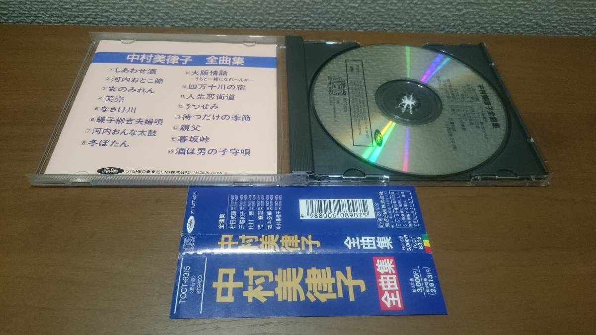 B1157 CD 中村美律子 全曲集 帯付き TOCT-6315 全16曲(演歌)｜売買されたオークション情報、yahooの商品情報を ...