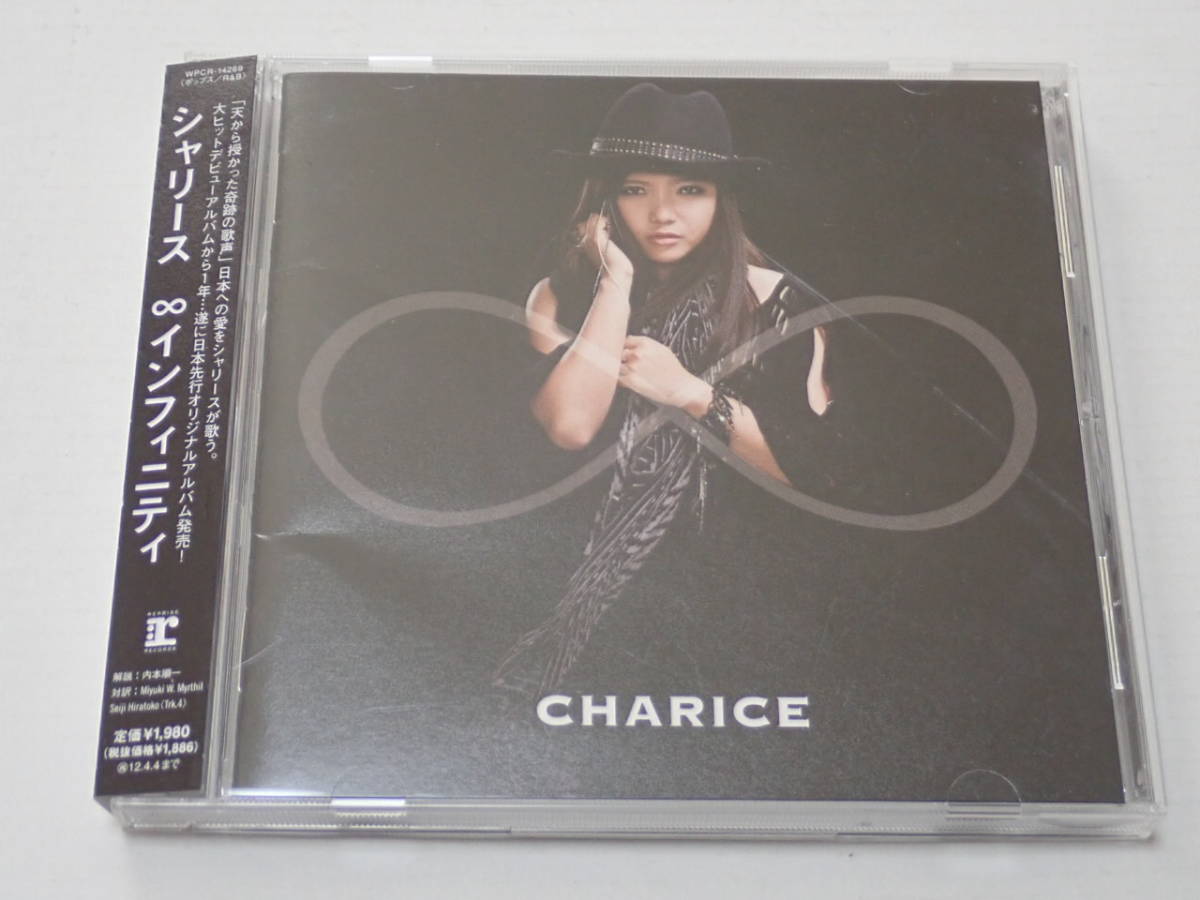 シャリース CHARICE ∞ インフィニティ INFINITY 帯付 国内盤 WPCR-14269(その他)｜売買されたオークション情報 ...