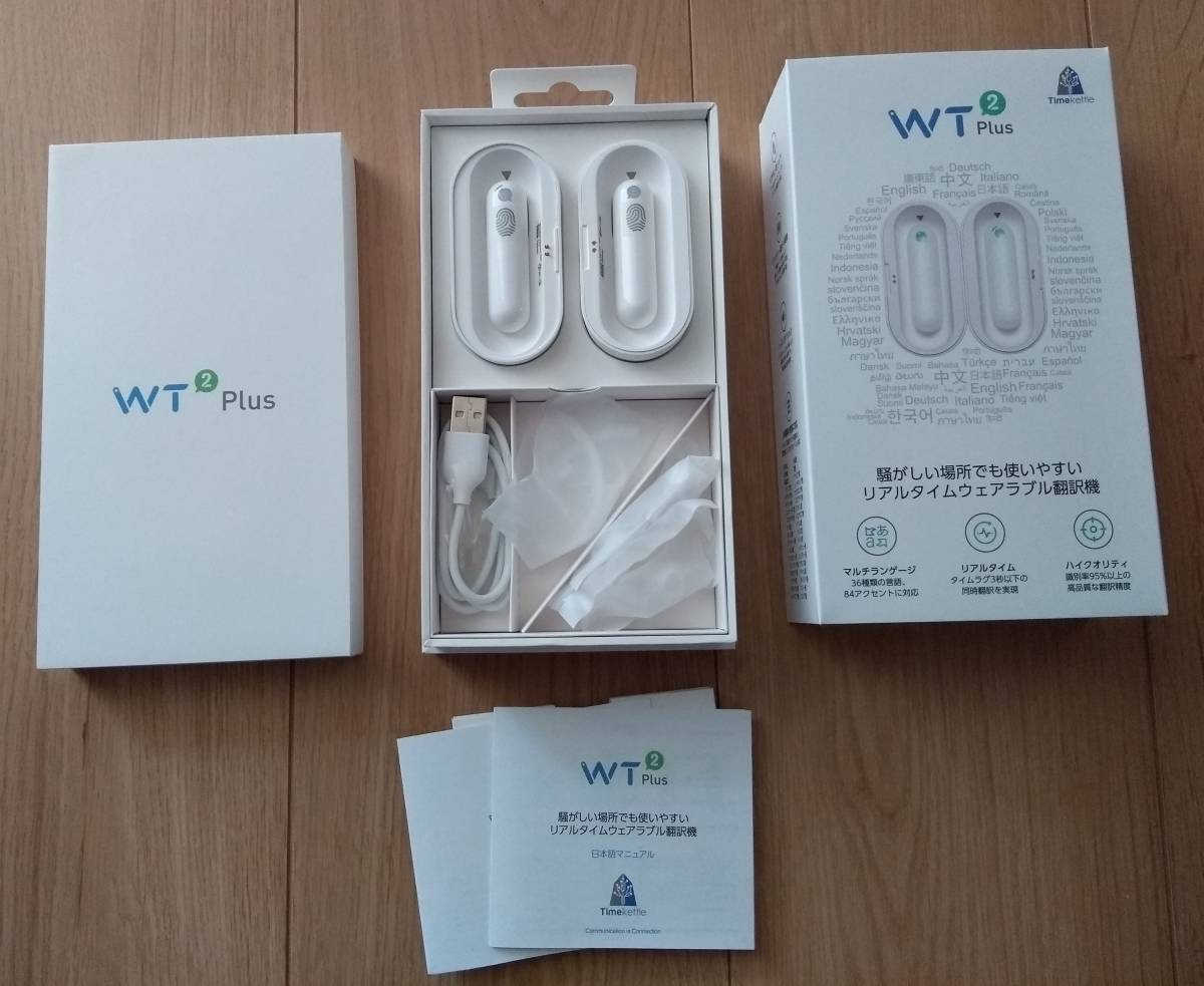 タイムケトル WT2Plus 翻訳機 イヤホン型 双方向 Timekettle 音声翻訳機 93言語対応 オフライン 通訳機 ハンズフリー1分以上の会話ならコレ(旅行用小物)｜売買された ...