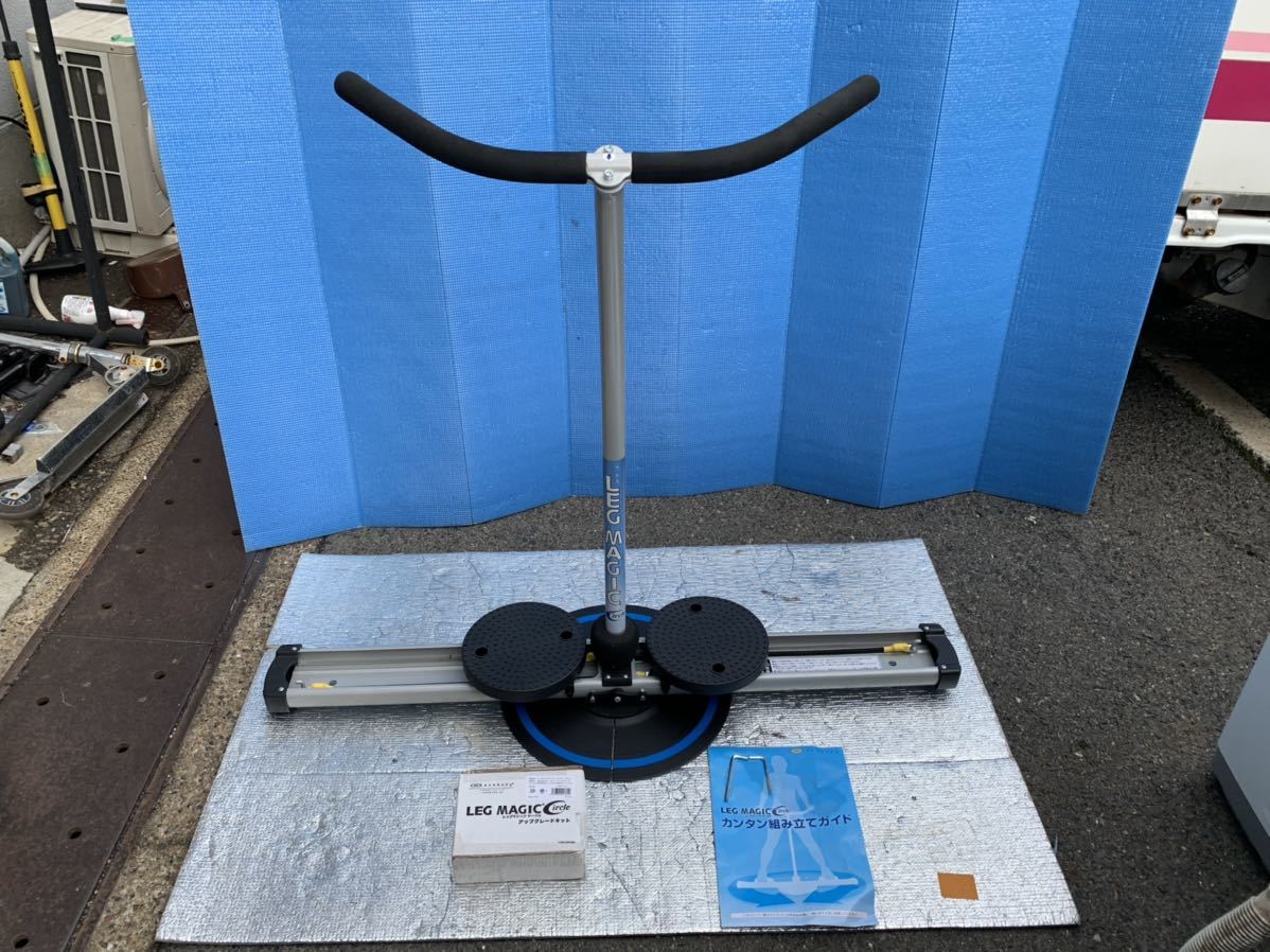引取限定 LEG Magic circle レッグマジックサークル エクササイズマシン ダイエット 有酸素運動 本体/アップグレードキット ...