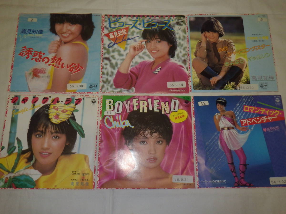 高見千佳 EP6枚 1980年/1990年代女性アイドル系 見本 サンプル プロモ盤(その他)｜売買されたオークション情報、yahooの商品情報をアーカイブ公開 - オークファン（aucfan ...