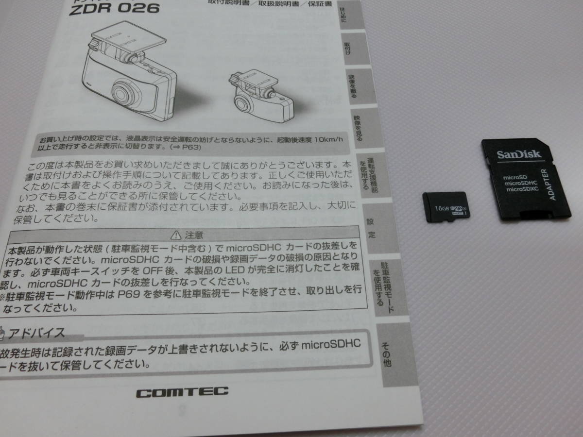コムテック COMTEC ドライブレコーダー ZDR 026 外し 純正 micro SDHC カード 16GB SDカード変換アダプター付き(その他)｜売買されたオークション情報、yahoo ...