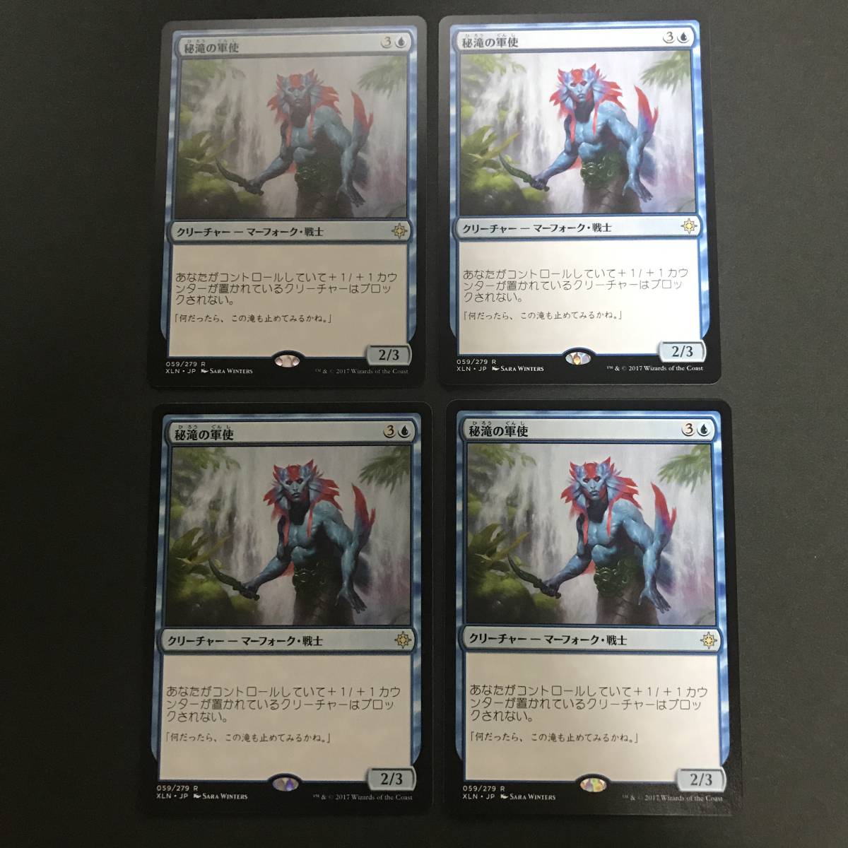 MTG 秘滝の軍使 Herald of Secret Streams 日本語 4枚(青)｜売買されたオークション情報、yahooの商品情報を ...