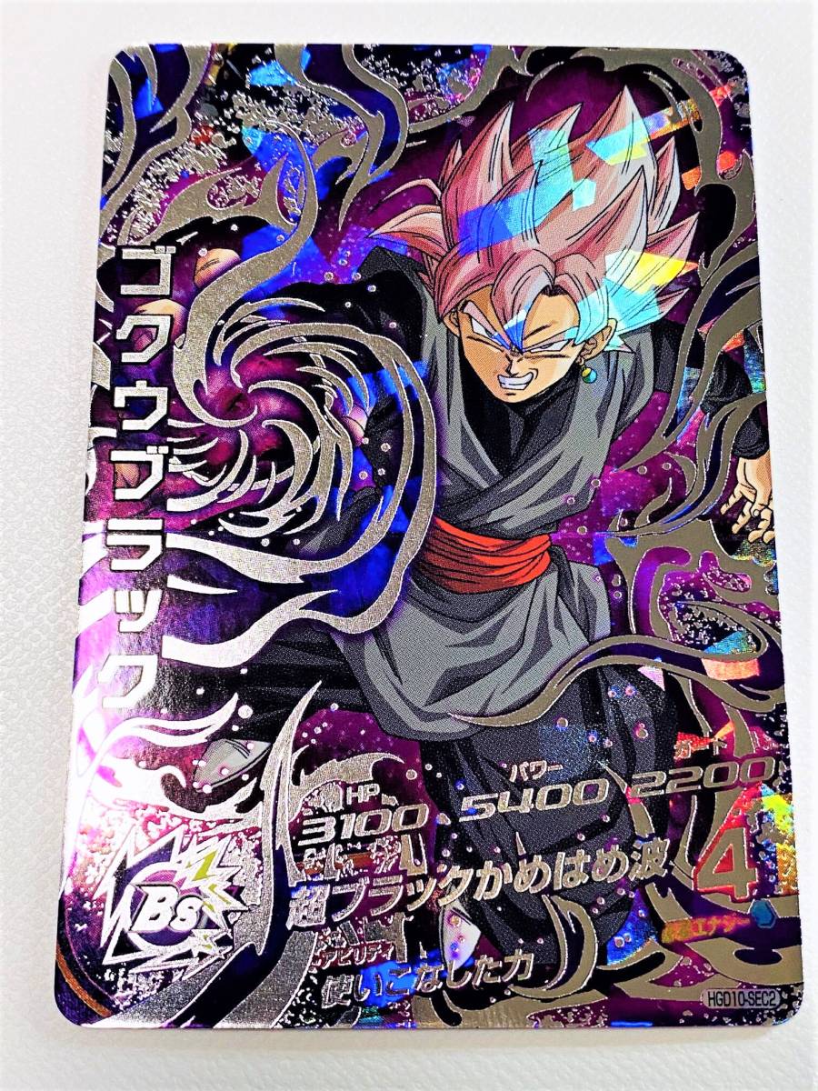 ドラゴンボールヒーローズ GDM10弾 HGD10-SEC2 ゴクウブラック SEC UR(ドラゴンボールヒーローズ)｜売買されたオークション情報、yahooの商品情報をアーカイブ公開 ...