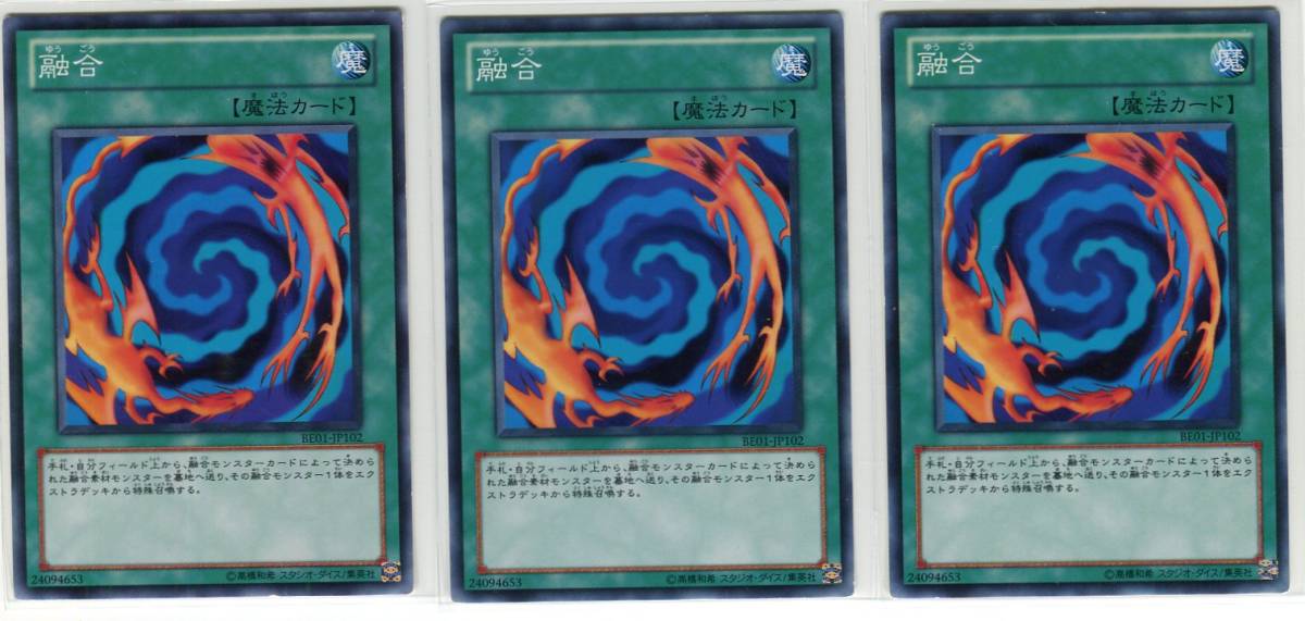 遊戯王 融合 ノーマル 3枚セット BE01-JP102 カード(遊戯王（コナミ）)｜売買されたオークション情報、yahooの商品情報をアーカイブ公開 - オークファン（aucfan.com）