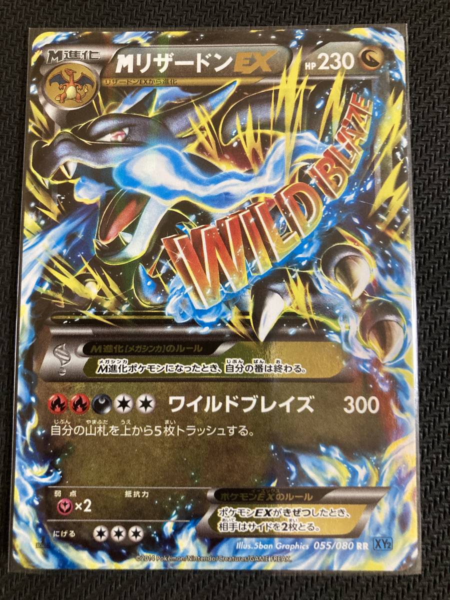 ポケモンカード MリザードンEX XY2 055／080 RR 1st edition ワイルドブレイズ(その他)｜売買されたオークション情報、yahooの商品情報をアーカイブ公開 ...
