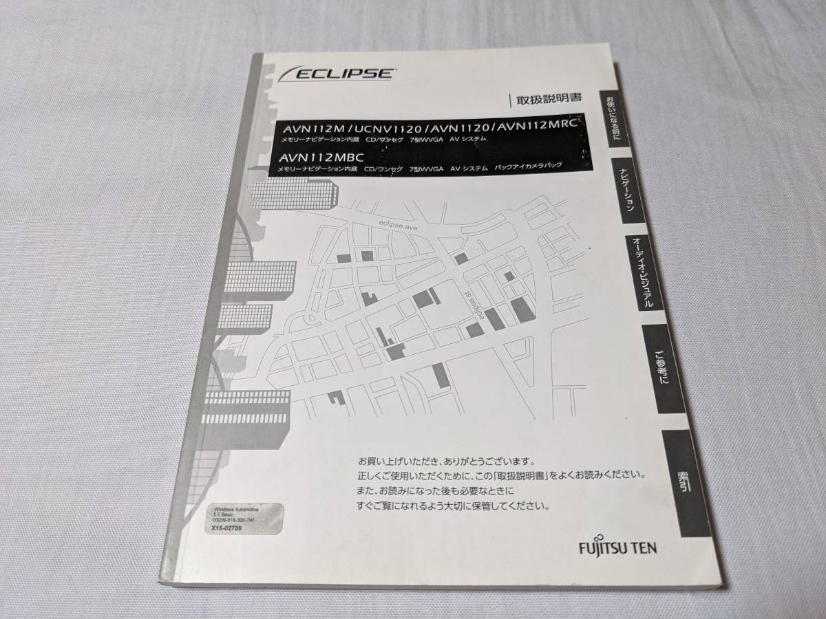 イクリプス ECLIPSE AVN112MBC/AVN112M/UCNV1120/AVN112MRC/AVN1120 取扱説明書 取説(メモリーナビ)｜売買されたオークション情報、yahooの ...