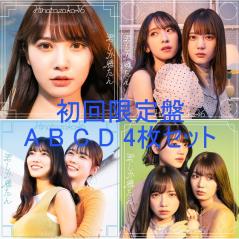 日向坂46 シングル 君しか勝たん 初回限定盤ABCD CD+Blu-ray 4枚セット 帯 シュリンク付(その他)｜売買されたオークション情報、yahooの商品情報をアーカイブ公開 ...