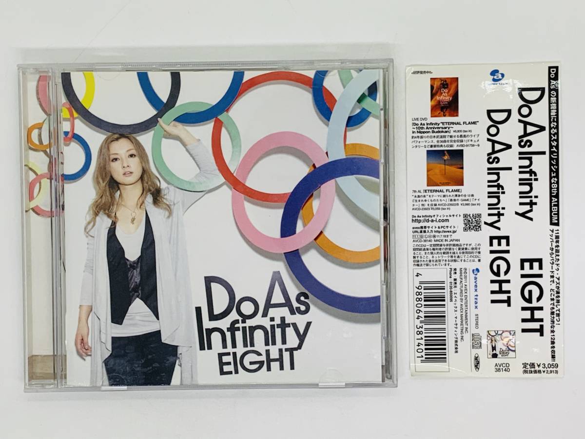 CD Do As Infinity Eight / Baby Baby Baby Special Hand in Hand 君がいない未来 / 帯付き アルバム Z22(Do As ...