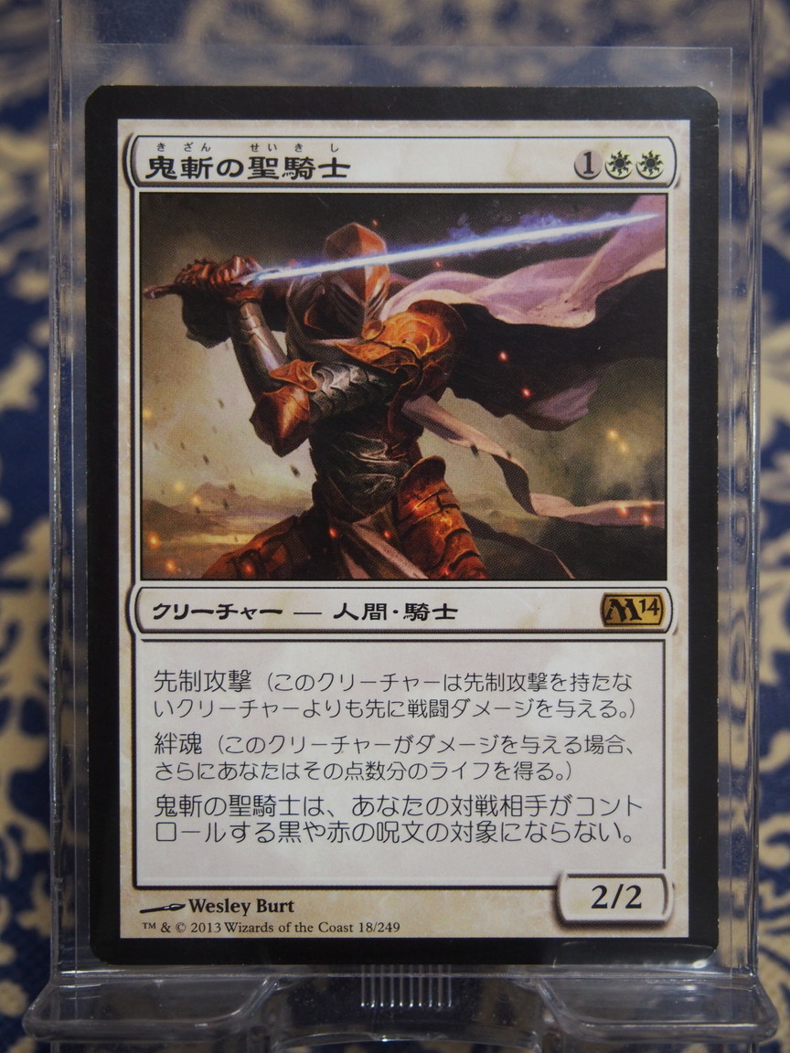 2519/鬼斬の聖騎士/Fiendslayer Paladin/基本セット2014 通常版 / 日本語(白)｜売買されたオークション情報 ...