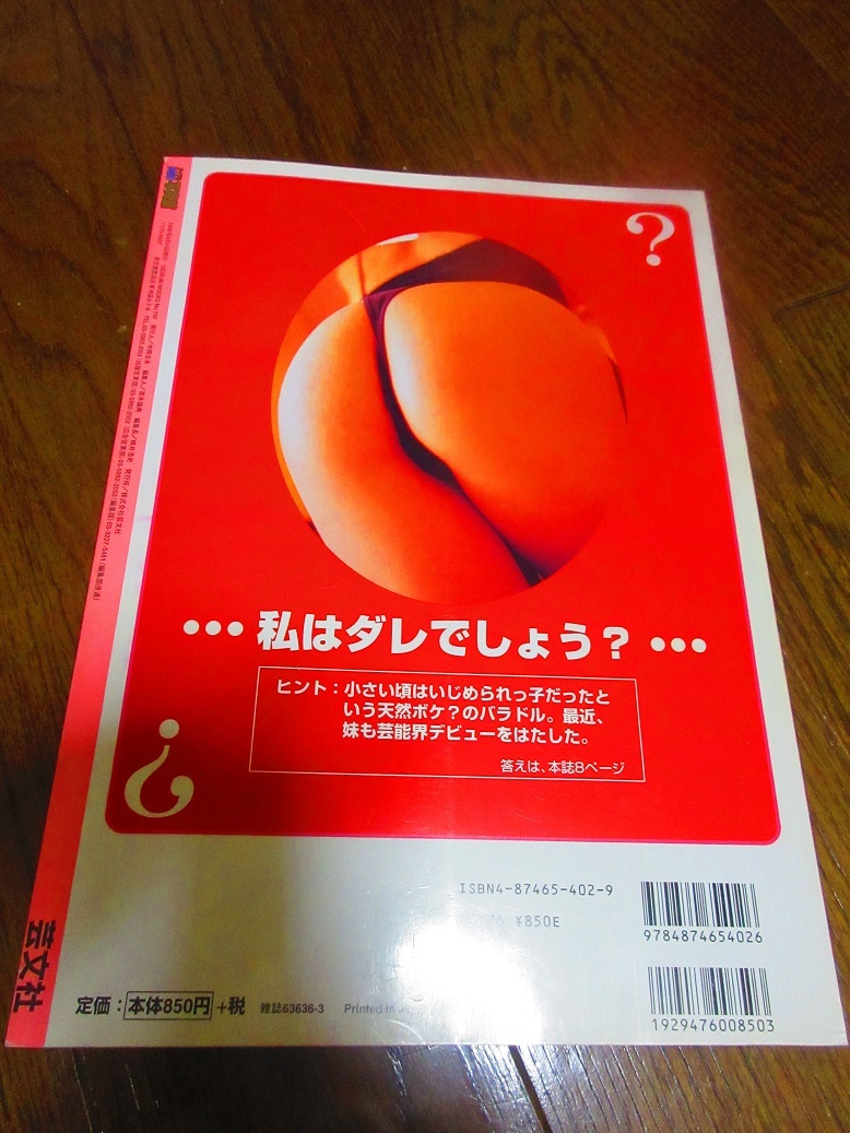 アイドル発掘写真館 vol4 1998-4(アイドル、芸能人)｜売買されたオークション情報、yahooの商品情報をアーカイブ公開 - オークファン（aucfan.com）