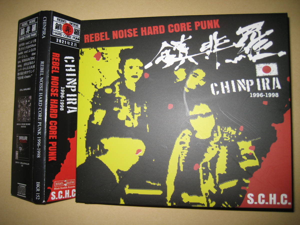 帯付き CHINPIRA 鎮非羅 REBEL NOISE MUSIC HARDCORE PUNK(インディーズ)｜売買されたオークション情報 ...
