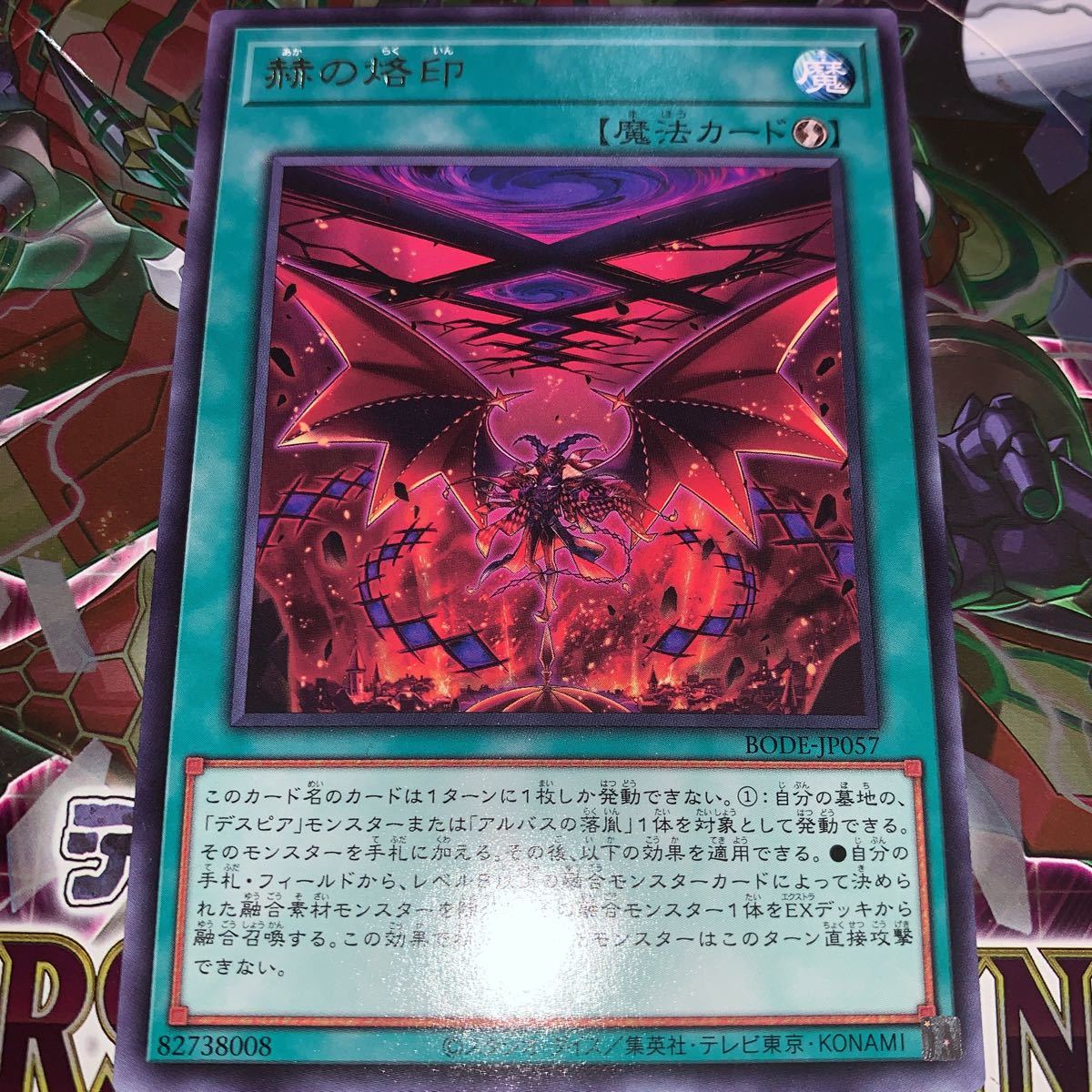 遊戯王 BODE-JP057 レア 赫の烙印 BURST OF DESTINY ②(その他)｜売買されたオークション情報、yahooの商品情報をアーカイブ公開 - オークファン（aucfan.com）