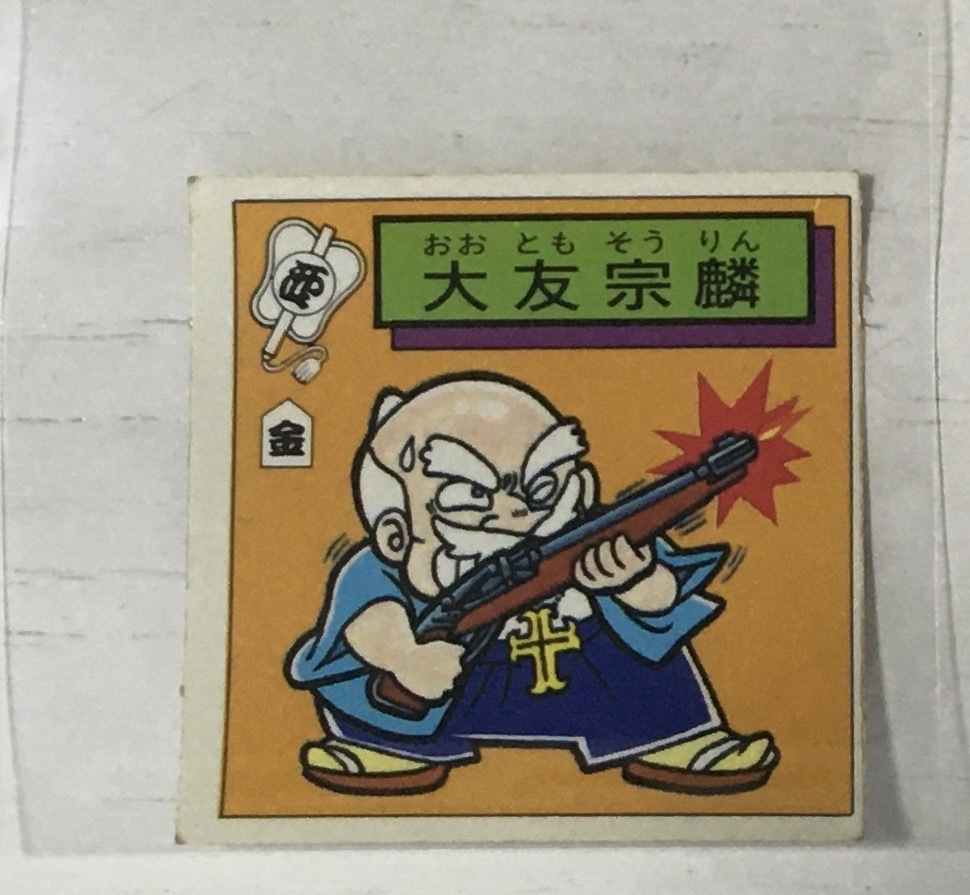 S&B 対決戦国シール 西23 大友 宗麟(その他)｜売買されたオークション情報、yahooの商品情報をアーカイブ公開 - オークファン ...