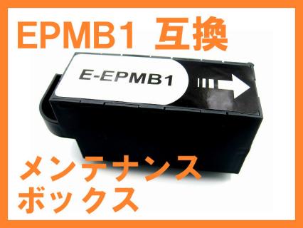 EPMB1互換メンテナンスボックス ICチップ付 EP-50V EP-879AB EP-879AW/AR/AB EP-880AW/AR/AN EP-881AB/AW/AN/AR EP ...