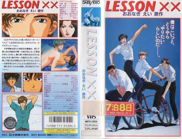 361 VHS 原作 おおなぎえい LESSON XX(ら行)｜売買されたオークション情報、yahooの商品情報をアーカイブ公開 - オークファン（aucfan.com）